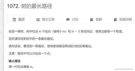 树的直径之：【树形dp法（新法）求树的直径】【不需要dis[]数组】【点挂式路径法】【集合划分：挂在一个点上的所有路径的最大值】【最大值与次大