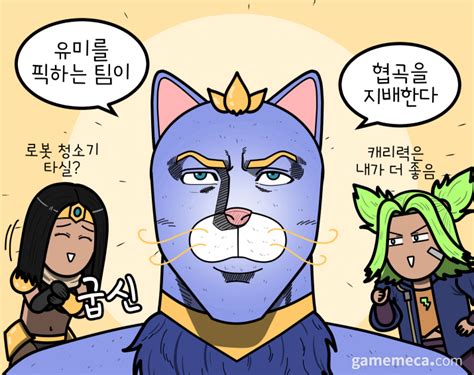 [롤짤] 유미님 간택을 기다렸던 시비르와 제리 집사