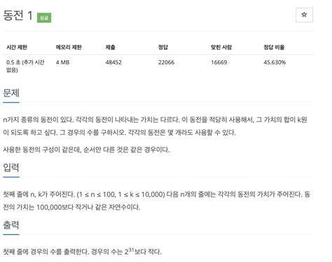 [java] 2293 동전1 표로 이해