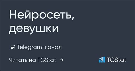 Telegram канал Нейросеть девушки — Ai Girlfan — Tgstat