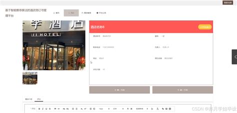 node js毕设基于智能推荐算法的酒店预订与管理平台程序 论文 csdn博客