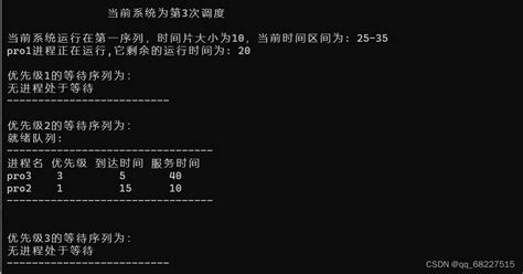 操作系统课设 处理机调度的模拟实现 设计并实现一个简单的处理机调度系统 包括作业提交、作业队列管理、调度算法选择 csdn博客