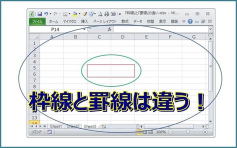 【エクセル】枠線とは？罫線とは？その違いを理解しよう！ 数学 勉強 教科書 パソコン エクセル