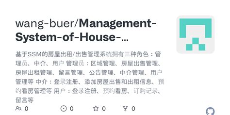 github wang buer management system of house rentalsale based on ssm4 基于ssm的房屋出租 出售管理系统拥有三种角色