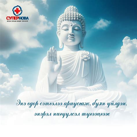 Супернова 🌕 Бурхан багшийн их дүйчин өдөр 🕊 Сэтгэлээ ариусгах энэрэл түгээх өдөр Өнөөдөр