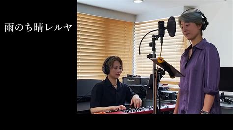 雨のち晴レルヤ Youtube