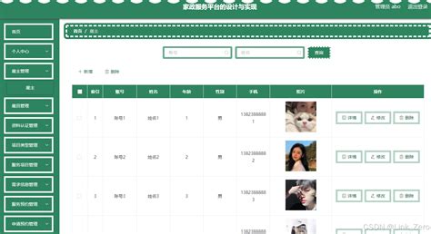 基于springboot＋vue的家政服务平台管理系统设计与实现毕设文档源码）基于springboot的家政服务平台含文档附源码 Csdn博客