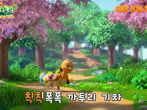 극장판 엄마 까투리 도시로 간 까투리 가족 Katuri The Movie The Big City Adventure 상세정보 씨네21