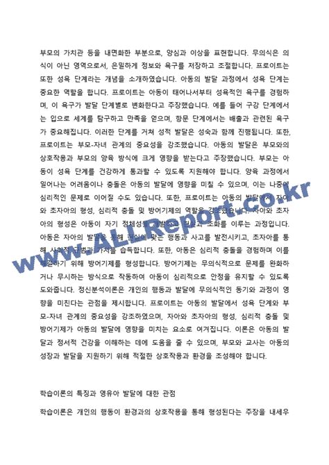 성숙이론과 정신분석이론 학습이론 그리고 인지발달이론의 특징 유사점과 차이점을 비교 기술하고 영유아 발달에 적합하다고 판단되는 이론을 선정 관련된 사례를 제시하고 그