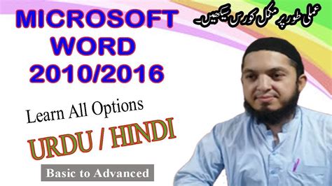 Ms Word Complete Course In Urdu Home Tab In Ms Word Ms Word