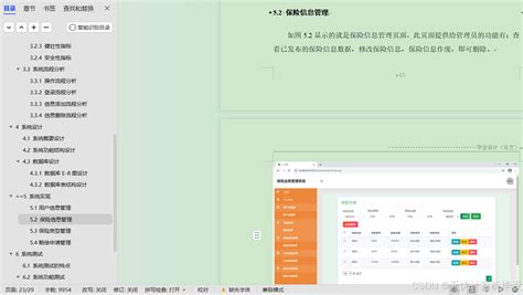 Ssm保险业务管理系统设计与实现jsp Csdn博客