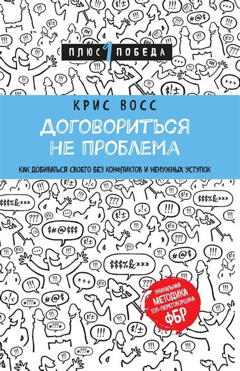 🦊 Договориться не проблема 👛 100 р | Книжные рекомендации, Книги, Книги ...