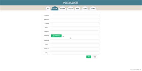 [附源码]jsp ssm计算机毕业设计毕业生就业跟踪系统1obmg【源码、数据库、lw、部署】 毕业生跟踪系统源码 csdn博客