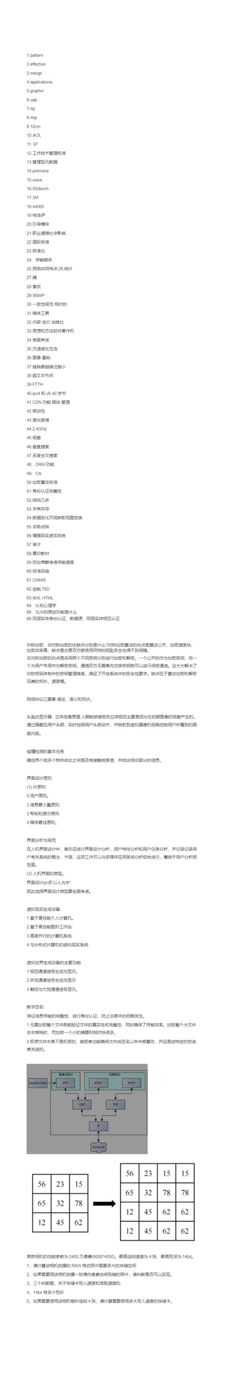 多媒体应用设计师 2023年（含答案回忆版）软考多媒体应用设计师真题2022答案 Csdn博客