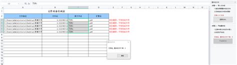 Excel 重命名文件,文件明明存在,但是显示文件不存在,重命 Excel 重命名文件,文件明明存在,但是显示文件不存在,重命