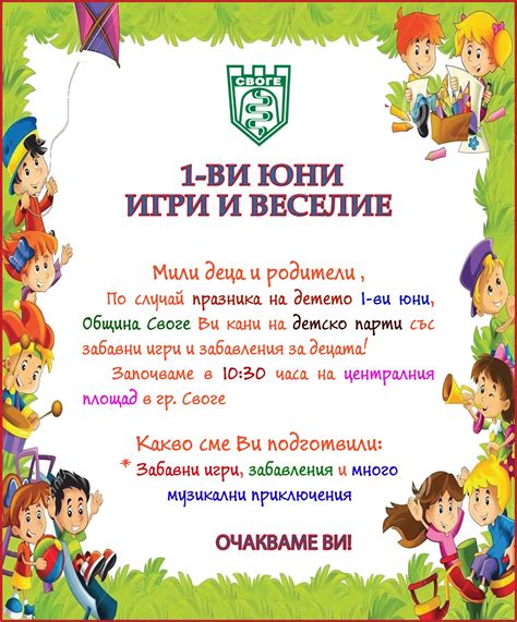 Покана за детски празник Община Своге официален сайт