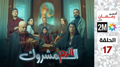 مسلسل نسمات ايلول الحلقة الثانية كاملة مصر نسمات ايلول Ladik Tv