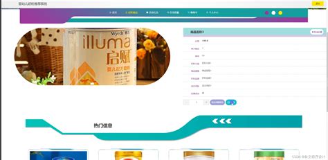 django婴幼儿奶粉推荐系统 程序 开题报告 csdn博客