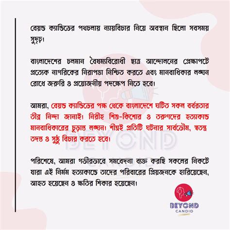 Beyond Candid On Linkedin চলমান বৈষম্যবিরোধী ছাত্র আন্দোলন পরিস্থিতিতে বেয়ন্ড ক্যান্ডিডের পক্ষ