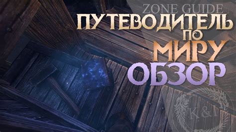 Обзор функции Путеводитель | TESO (2019) - YouTube
