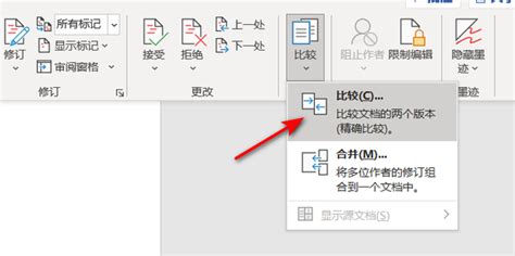 Word如何比较两份文档的修改地方360新知