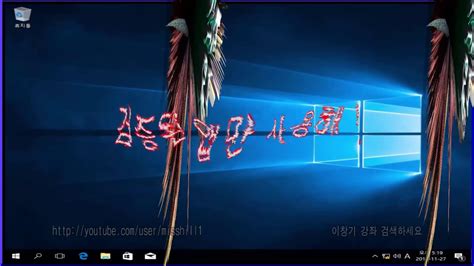 검증된 앱만 사용 윈도우10에서 프로그램이 설치가 안될때 윈도우10강좌 낙엽이슬 이창기강좌 히이 푸히히 ~ Youtube