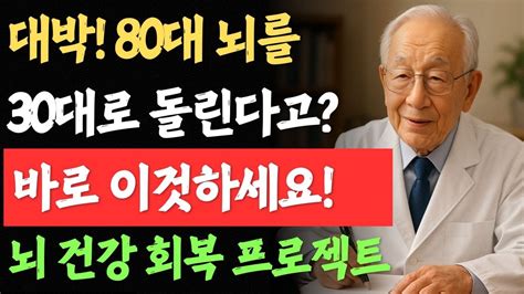 나는 아직 늙지 않았어라고 말하는 순간 뇌는 다시 젊어집니다｜알츠하이머｜노후사연｜인생이야기｜오디오북｜지혜창고 Youtube