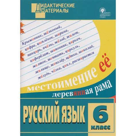 Русский язык Разноуровневые задания 6 класс Казбек Казиева Мария Марковна купить с