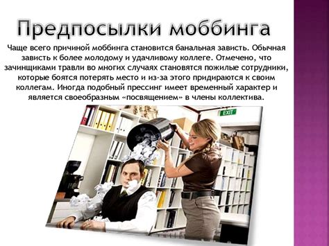 Моббинг. Виды моббинга - презентация онлайн