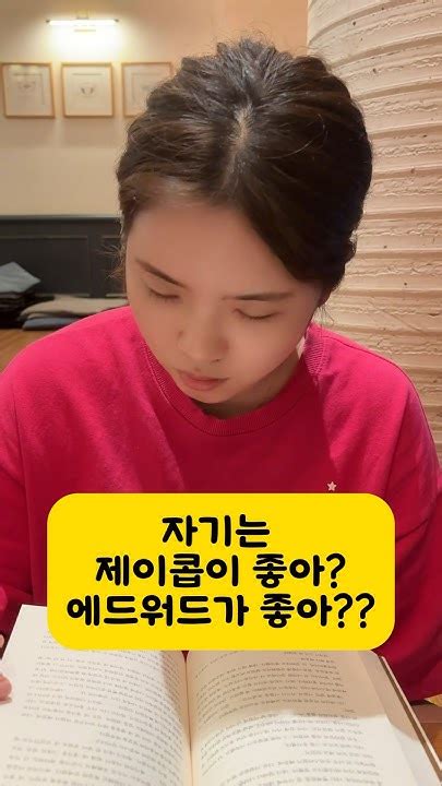 다른 남자가 좋다는 여자친구 트와일라잇 에드워드 제이콥 질투 Youtube