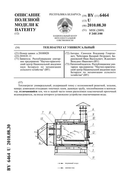 Патент на полезную модель Республики Беларусь Pdf