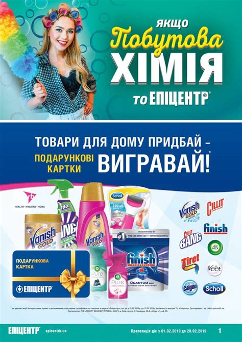 Магазин ЭПИЦЕНТР - каталог бытовой химии
