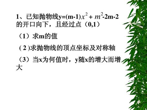 二次函数图像和性质 5 Word文档在线阅读与下载 无忧文档