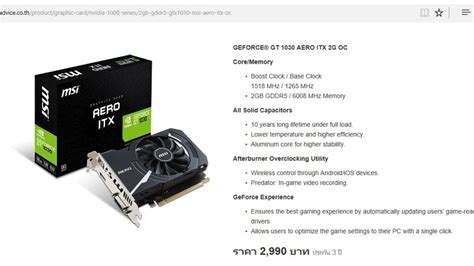 Nvidia GTX 1030 ตัวเล็กสเปคได้ สั่งซื้อได้แล้ววันนี้ที่ Advice ...