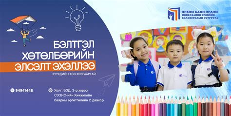 2025 2026 оны хичээлийн жилийн БЭЛТГЭЛ ХӨТӨЛБӨРИЙН ЭЛСЭЛТИЙН БҮРТГЭЛ эхэллээ ⭐️ БШУЯ ны