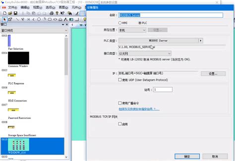 威纶通触摸屏和Modbus Poll调试助手Modbus TCP以太网通信 智能工控