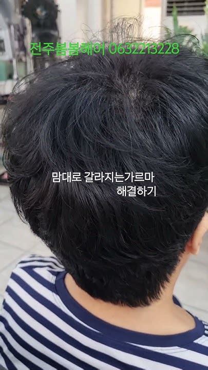 뿌리파마전문 써니펌중년여성파마 볼륨펌 전주손상된머리잘하는미용실 Youtube