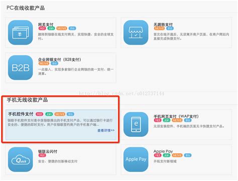 Android移动支付——银联支付android 银联跨境支付 Csdn博客 Android移动支付——银联支付android 银联跨境支付 Csdn博客