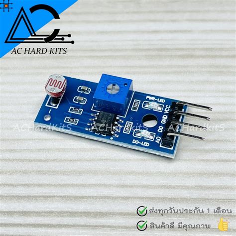 Ldr Photoresistor Sensor Module โมดูลวัดแสง Achardkits Inspired