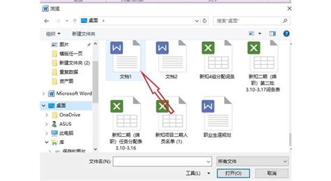 如何在一个word中插入另一个word而保持格式不变 360新知