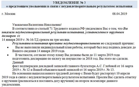 Увольнение после испытательного срока по инициативе работодателя как оформить