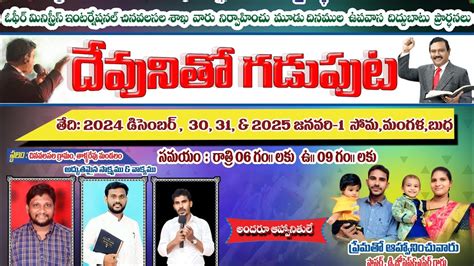 ఉపవాస ప్రార్ధన మొదటి రోజు అద్భుతమైన రీతిలో జరిగినది అంశం దేవుడు నీకు దేవుడేనా Youtube