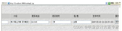 Java毕业设计——基于jspsqlserver的房产中介系统设计与实现（毕业论文程序源码）——房产中介系统java毕业论文选题的课题简介怎么写 Csdn博客