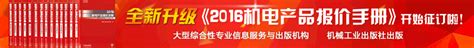 价格指数 机价网 机电产品价格信息网