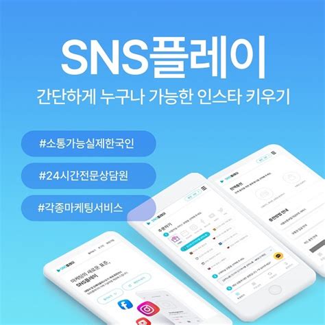 인스타 팔로워 늘리기 Sns플레이 한국인 좋아요 업데이트