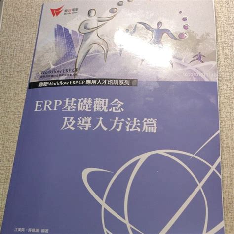 現貨鼎新ERP GP ERP基礎觀念及導入方法篇 蝦皮購物