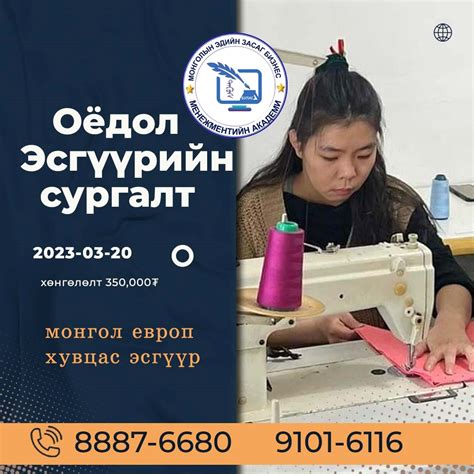 АЖЛЫН Монголын Эдийн Засаг Бизнес Менежментийн Академи