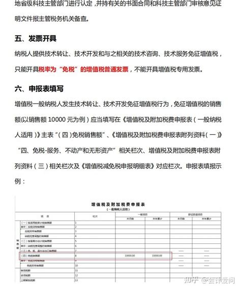 增值税不征税项目的三大类55种情形，及免征增值税开票及申报要点 知乎