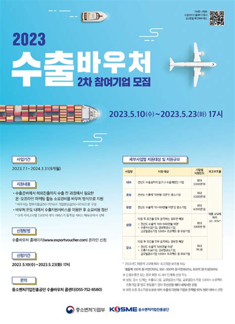 수출바우처 사업 2차 참여사 모집 Tin뉴스