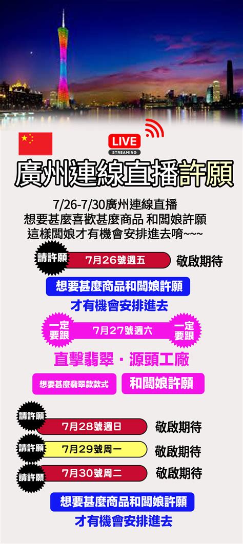 Miustar 7 26 7 30廣州連線直播 想要甚麼喜歡甚麼商品 和闆娘許願